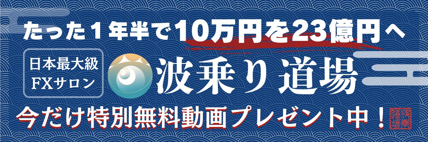 初心者でもわかる「ダウ理論」とは？FXで勝率を上げる6つの原則と実践チャート解説 | 波乗り道場FXmedia